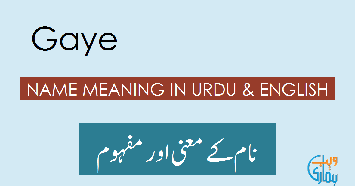 Gaye Name Meaning in Urdu - (گئے) Muslim Girl Name