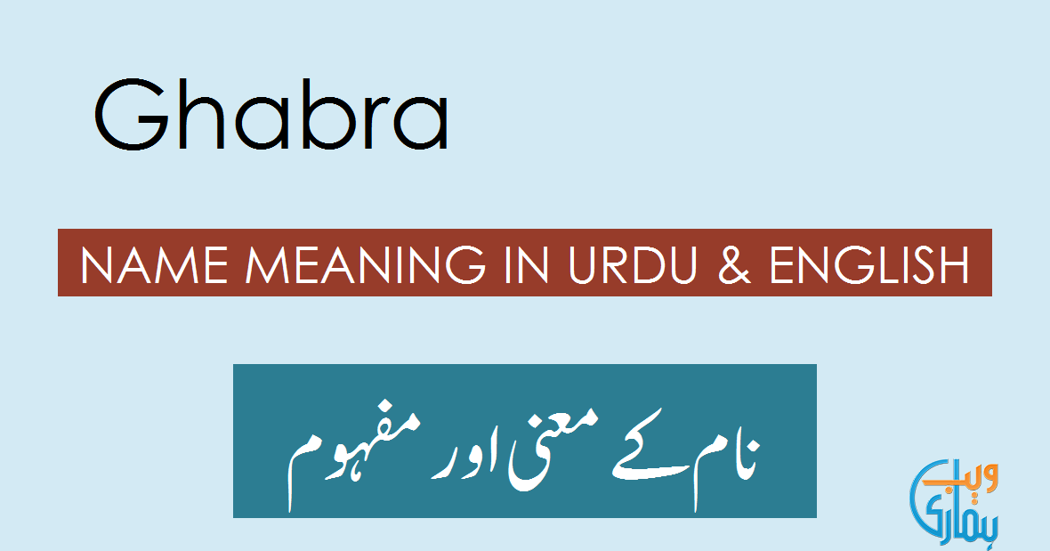 Ghabra Name Meaning - Ghabra Origin, Popularity & History