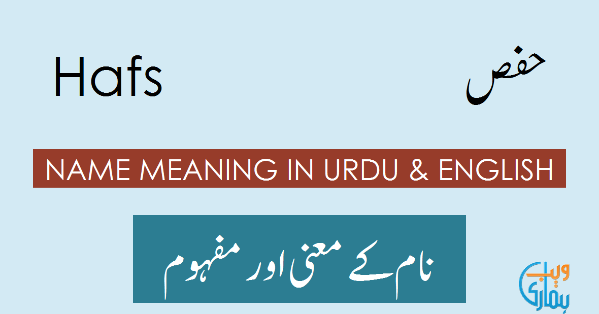 Hafs Name Meaning - Hafs Origin, Popularity & History