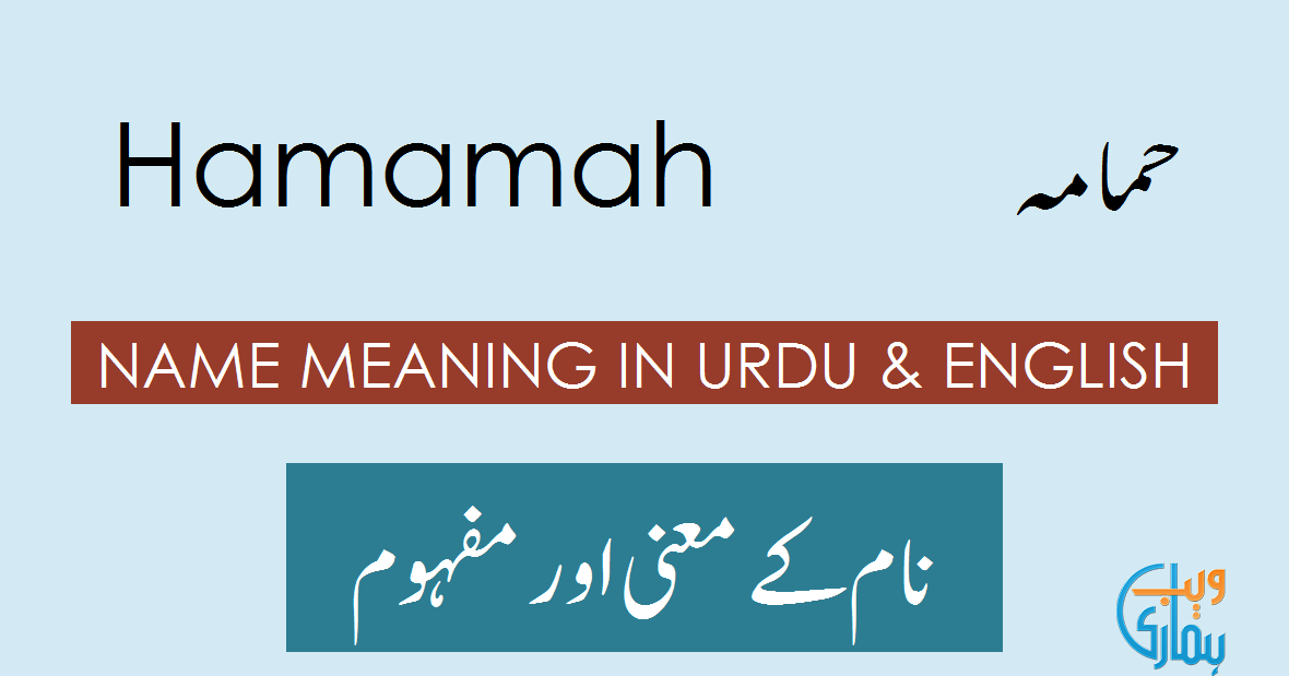 Hamamah Name Meaning - Hamamah Origin, Popularity & History
