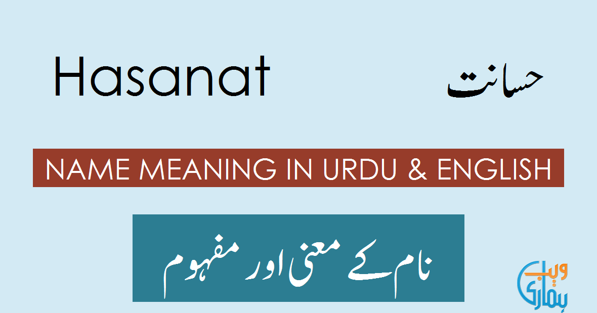 Hasanat Name Meaning - Hasanat Origin, Popularity & History