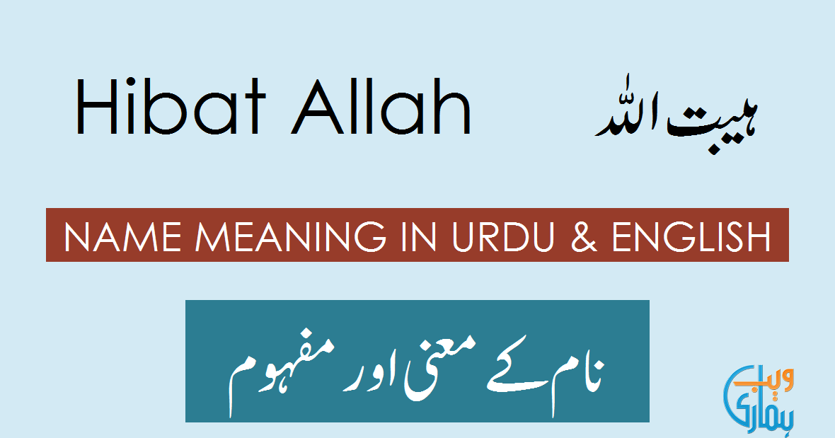 Hibat Allah Name Meaning - Hibat Allah Origin, Popularity & History