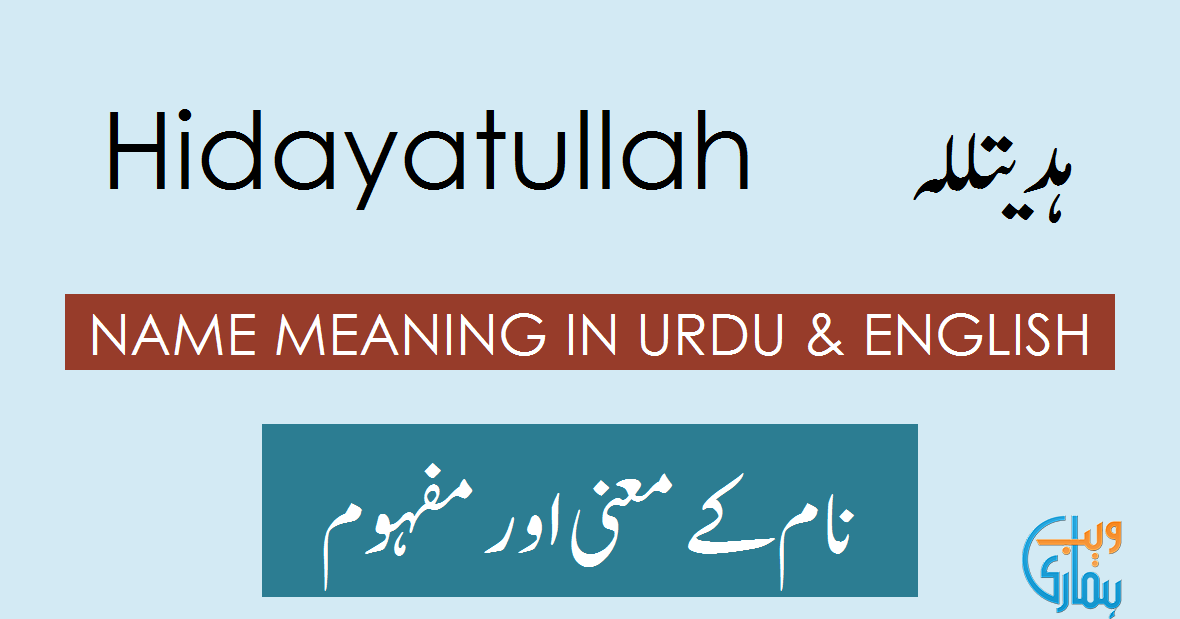 Hidayatullah Name Meaning - Hidayatullah Origin, Popularity & History