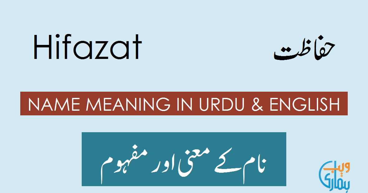 Hifazat Name Meaning - Hifazat Origin, Popularity & History