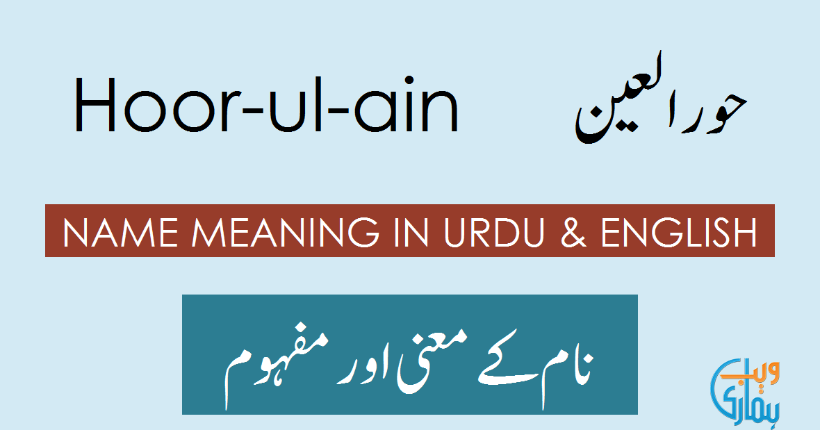 Hoor-ul-ain Name Meaning - Hoor-ul-ain Origin, Popularity & History