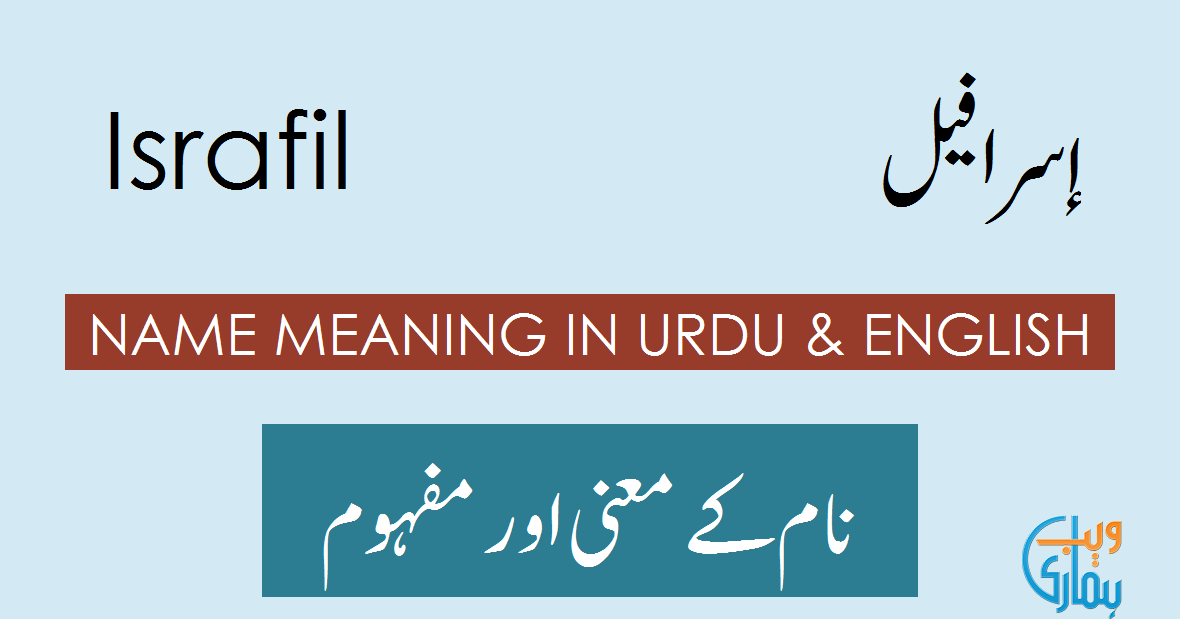 Israfil Name Meaning - Israfil Origin, Popularity & History