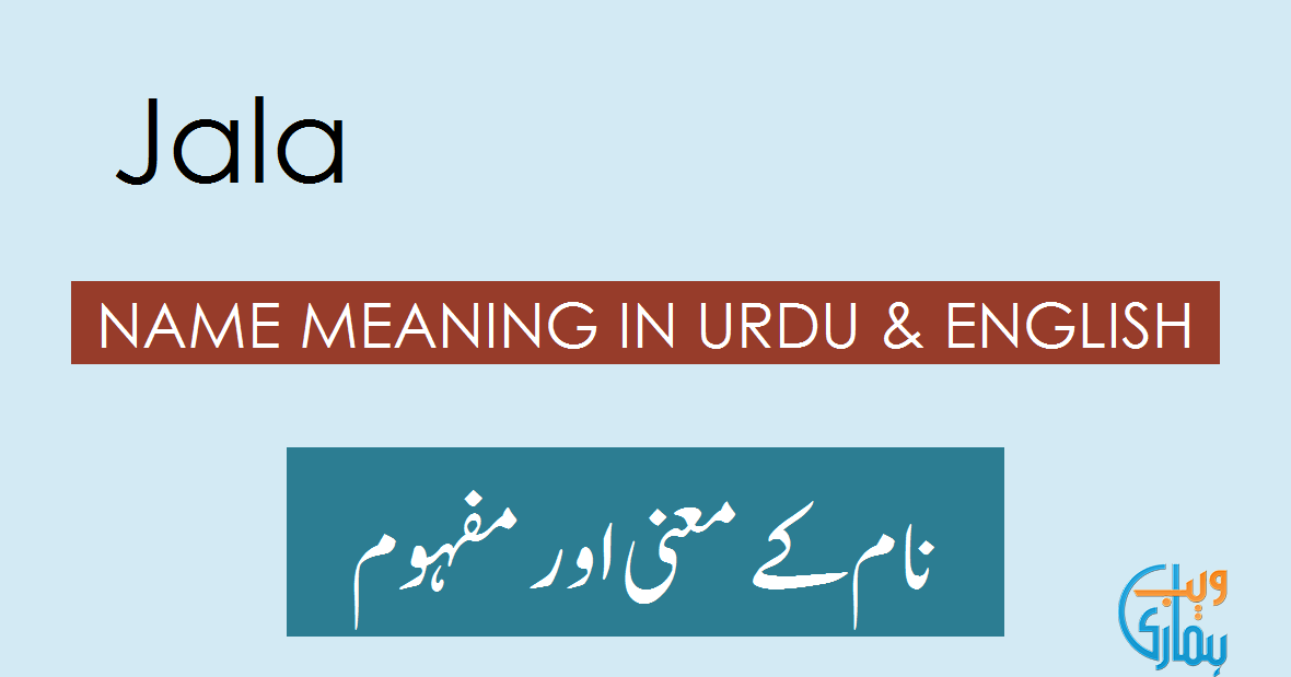 Jala Name Meaning - Jala Origin, Popularity & History