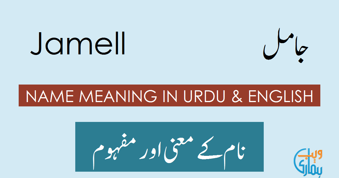 Jamell Name Meaning - Jamell Origin, Popularity & History