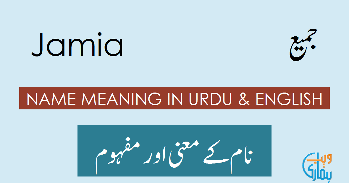 Jamia Name Meaning in Urdu - (جميع) Muslim Girl Name