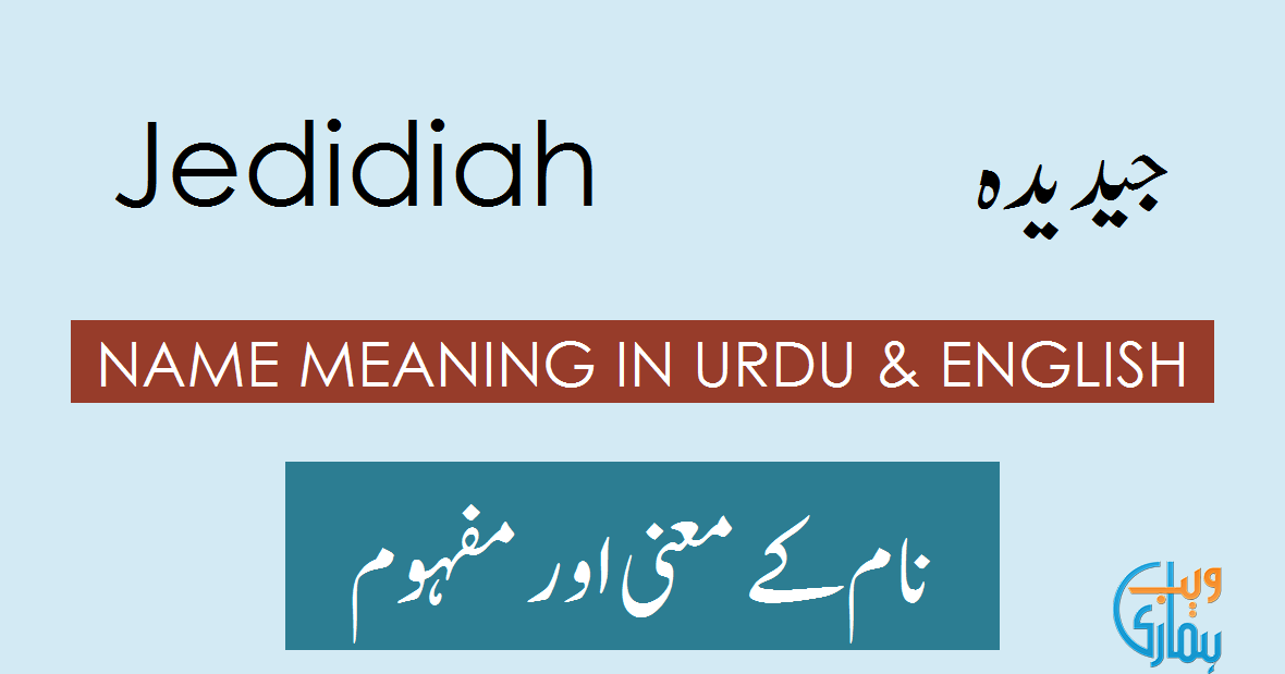 Jedidiah Name Meaning in Urdu - (جیدیدہ) Muslim Boy Name Lucky Number