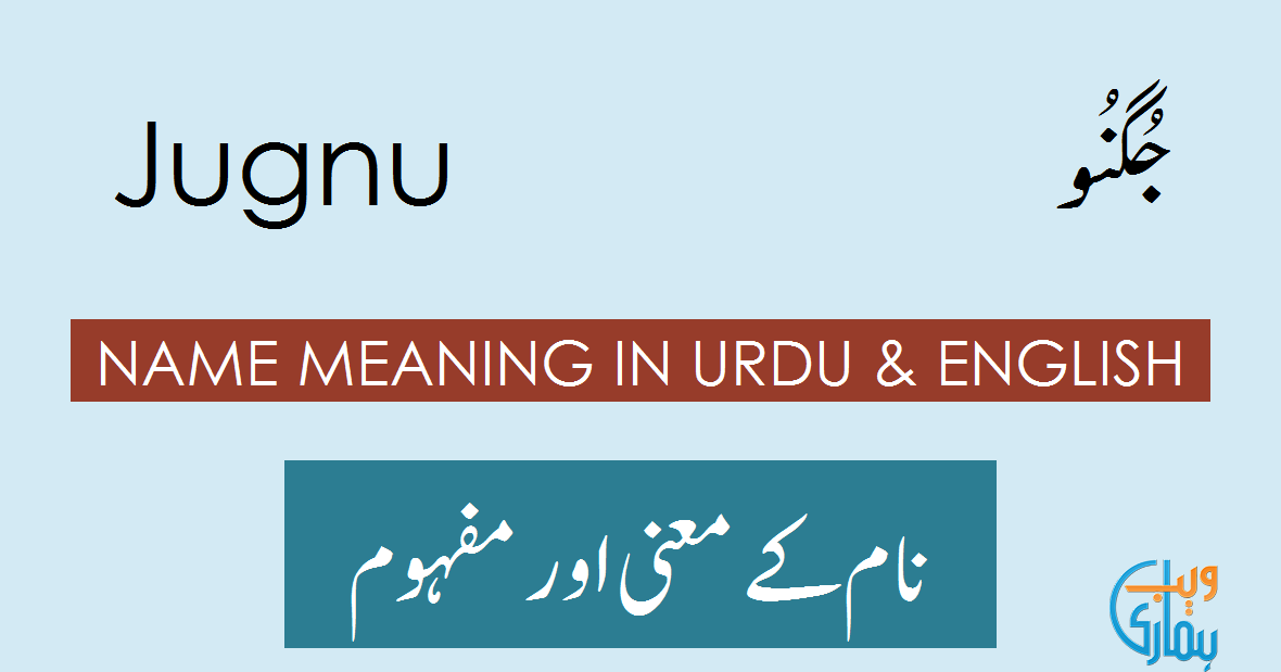 Jugnu Name Meaning - Jugnu Origin, Popularity & History