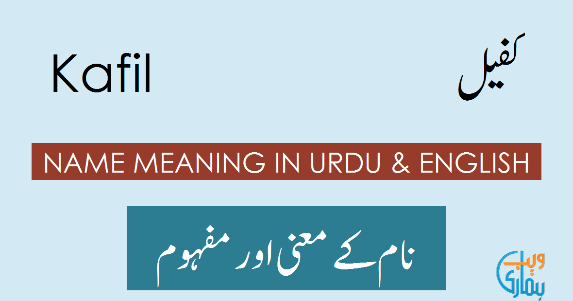 Kafil Name Meaning - Kafil Origin, Popularity & History