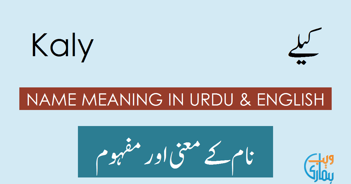 Kaly Name Meaning in Urdu - (کیلے) Muslim Girl Name Lucky Number