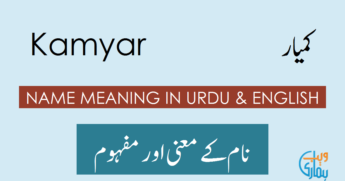 Kamyar Name Meaning - Kamyar Origin, Popularity & History