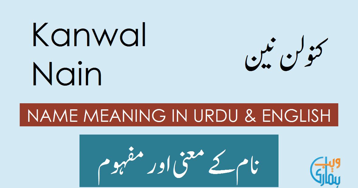 Kanwal Nain Name Meaning in Urdu - کنولن نین Kanwal Nain Meaning ...