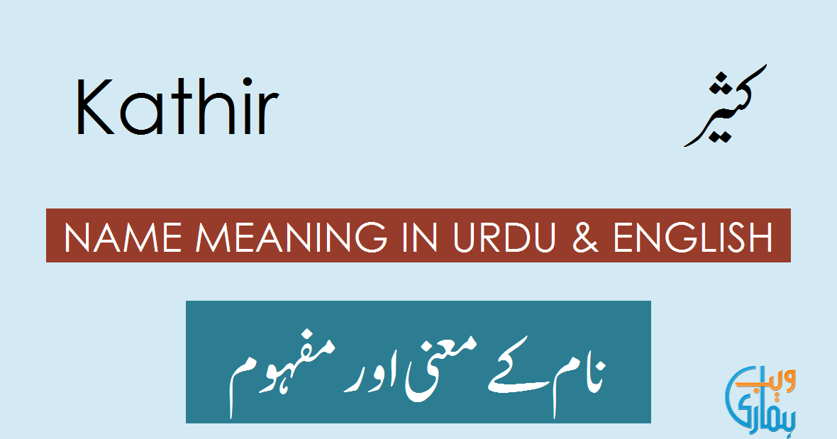 Kathir Name Meaning - Kathir Origin, Popularity & History