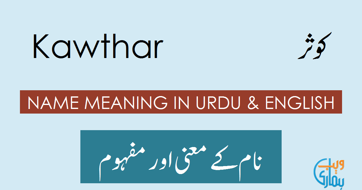 Kawthar Name Meaning - Kawthar Origin, Popularity & History