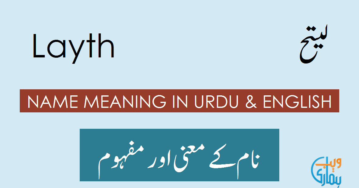 Layth Name Meaning - Layth Origin, Popularity & History