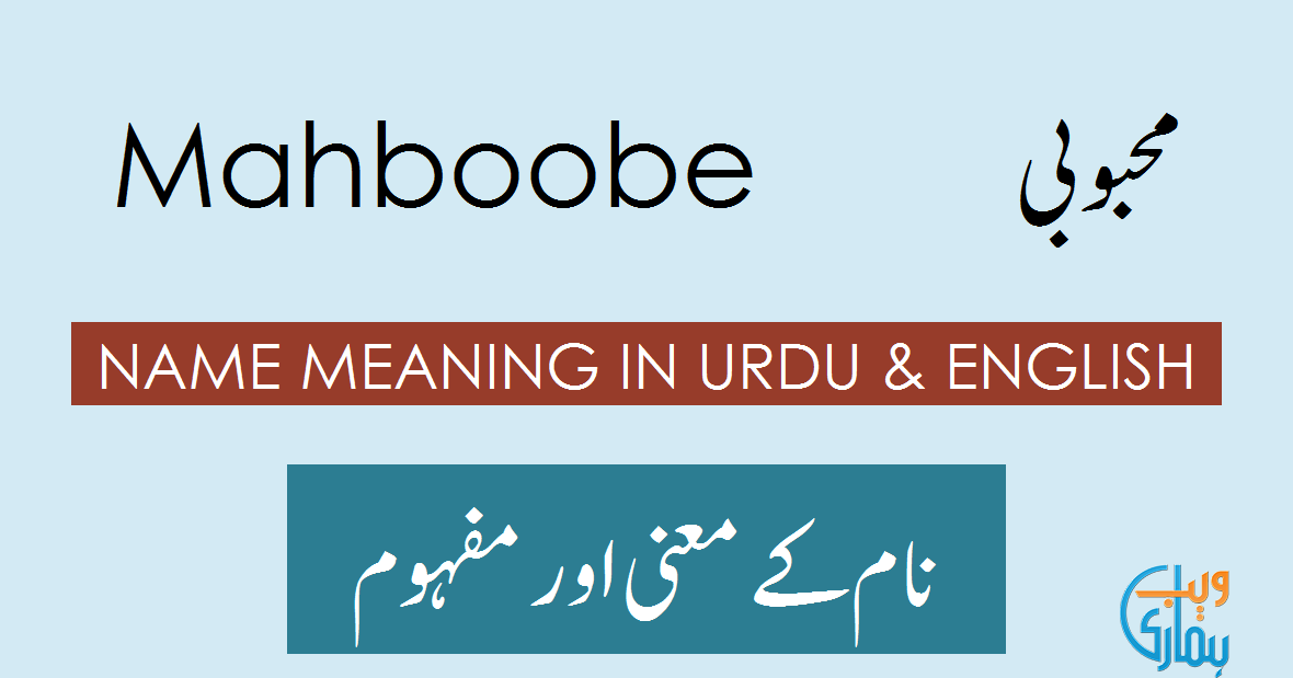 Mahboobe Name Meaning - Mahboobe Origin, Popularity & History