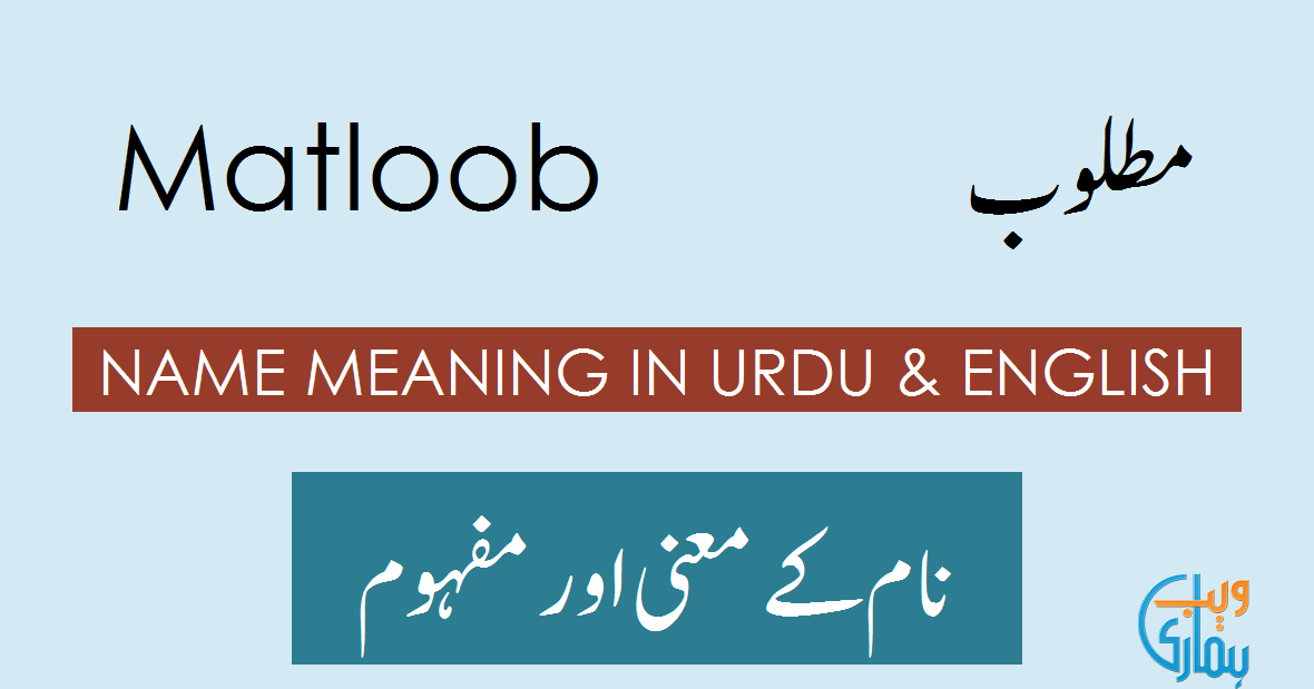 Matloob Name Meaning - Matloob Origin, Popularity & History