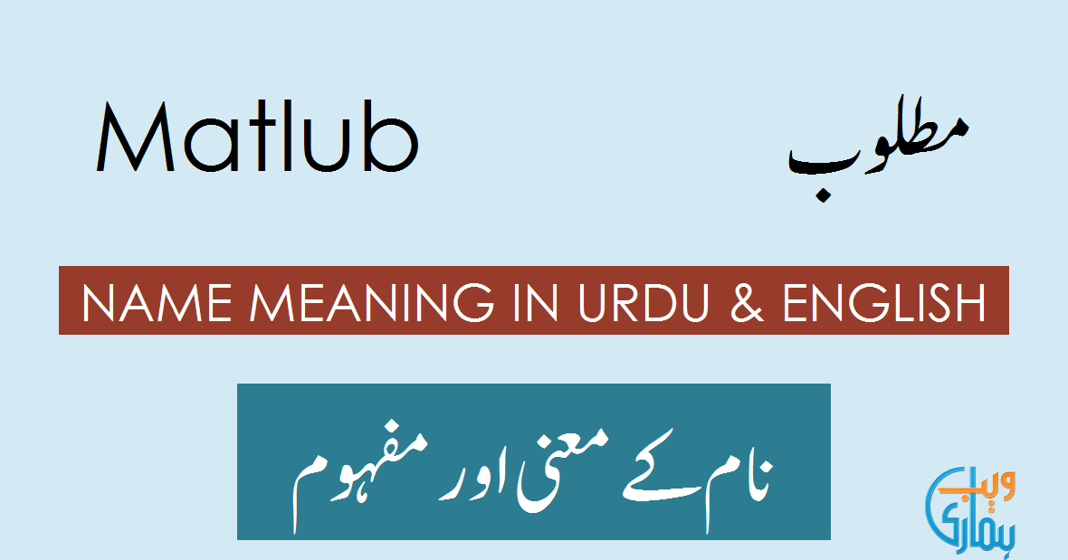 Matlub Name Meaning - Matlub Origin, Popularity & History