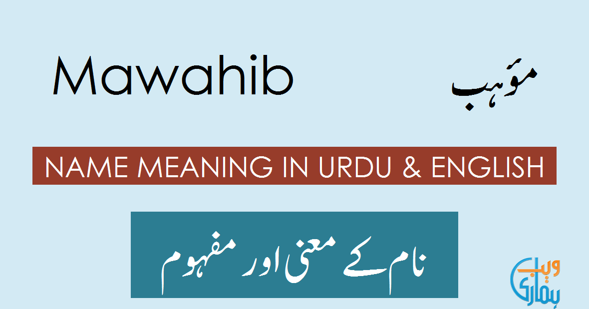 Mawahib Name Meaning - Mawahib Origin, Popularity & History