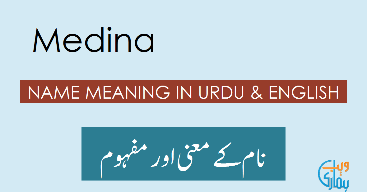 Medina Name Meaning - Medina Origin, Popularity & History