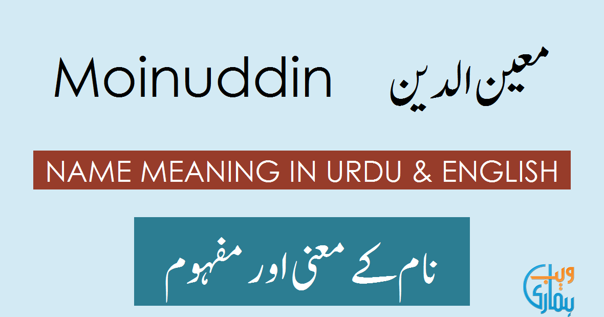Moinuddin Name Meaning - Moinuddin Origin, Popularity & History