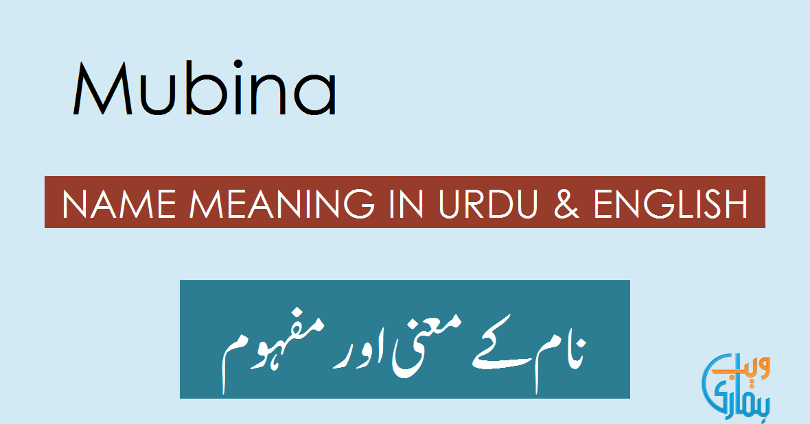 Mubina Name Meaning - Mubina Origin, Popularity & History