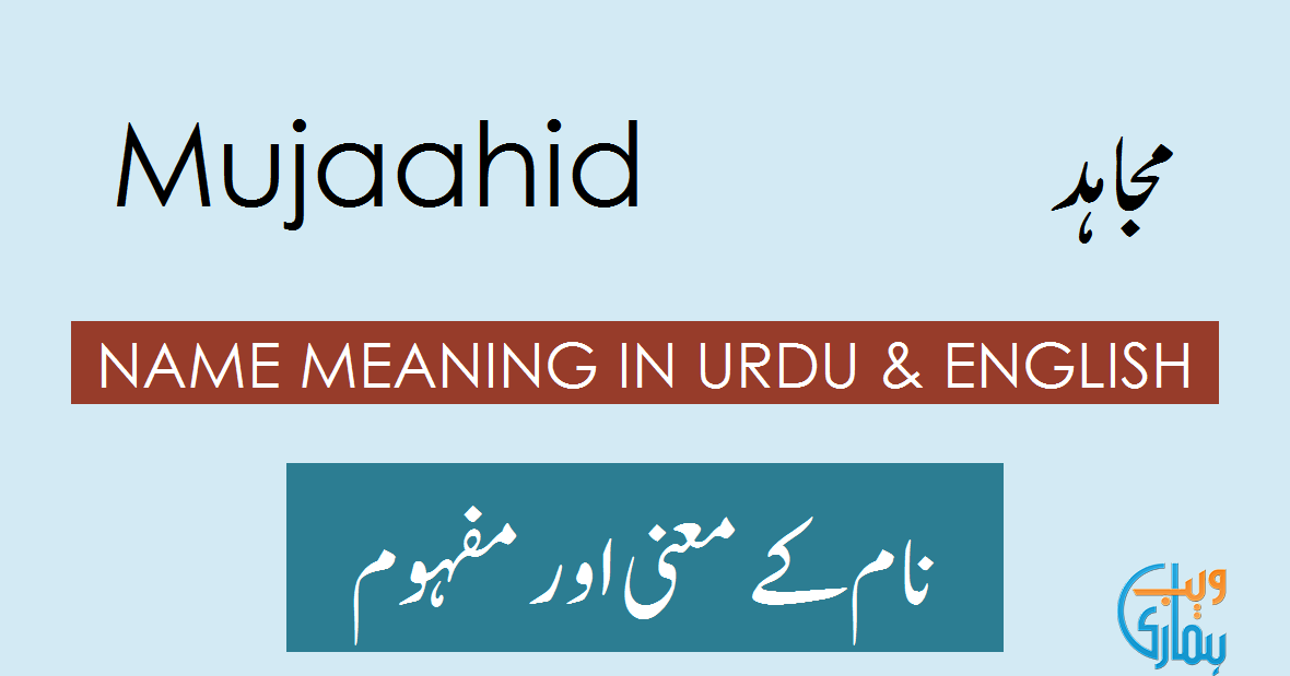 Mujaahid Name Meaning - Mujaahid Origin, Popularity & History