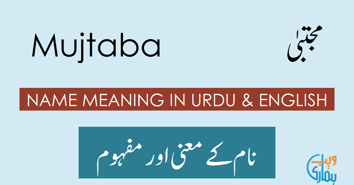 Mujtaba Name Meaning - Mujtaba Origin, Popularity & History