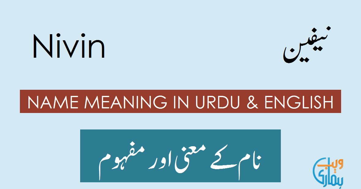 Nivin Name Meaning - Nivin Origin, Popularity & History