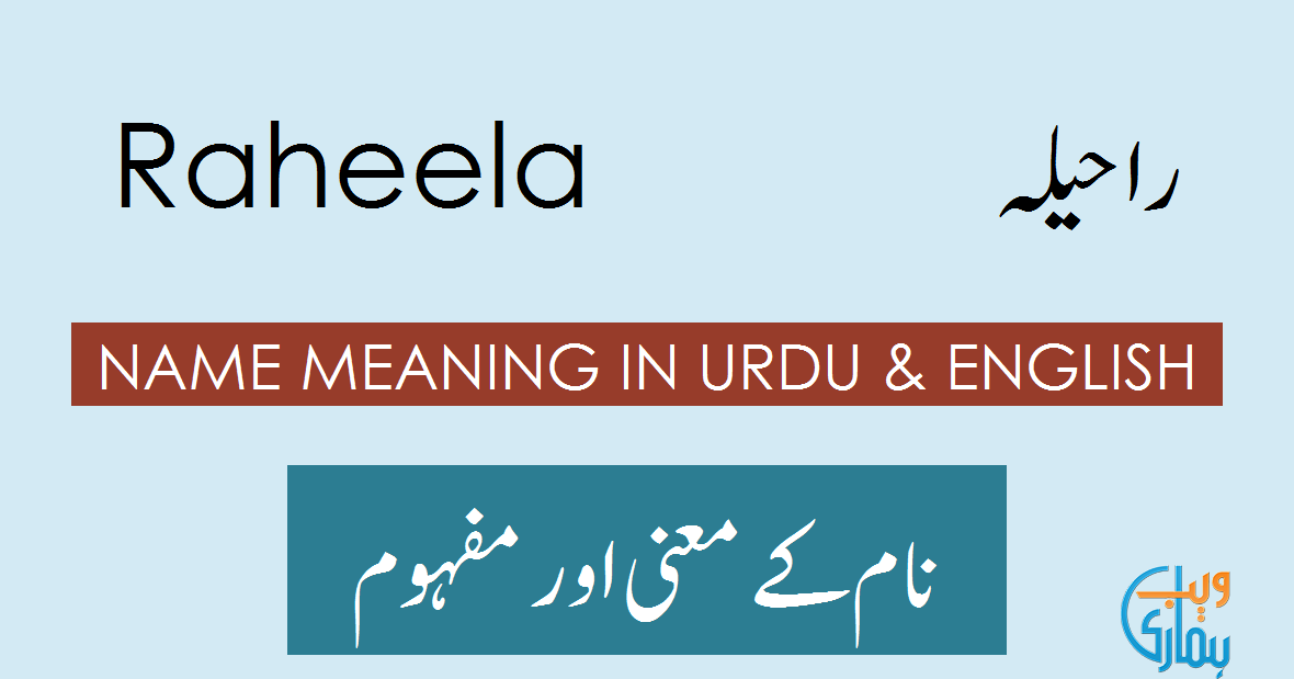 Raheela Name Meaning - Raheela Origin, Popularity & History