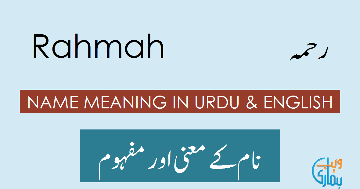 Rahmah Name Meaning - Rahmah Origin, Popularity & History