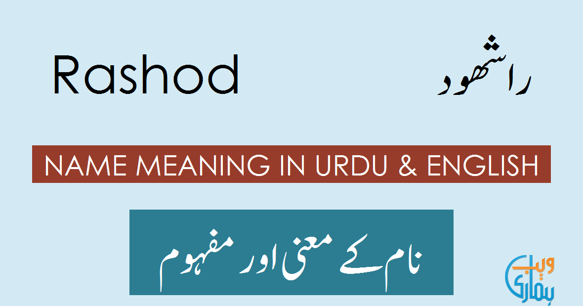 Rashod Name Meaning - Rashod Origin, Popularity & History