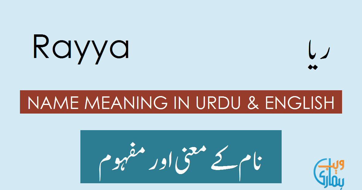 Rayya Name Meaning - Rayya Origin, Popularity & History