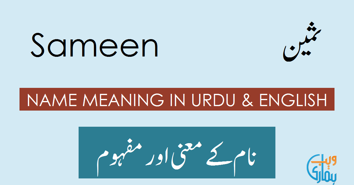 Sameen Name Meaning - Sameen Origin, Popularity & History