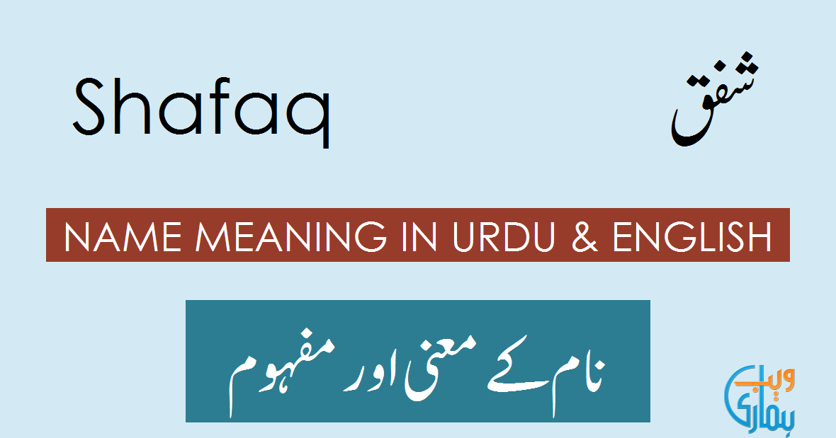 Shafaq Name Meaning - Shafaq Origin, Popularity & History