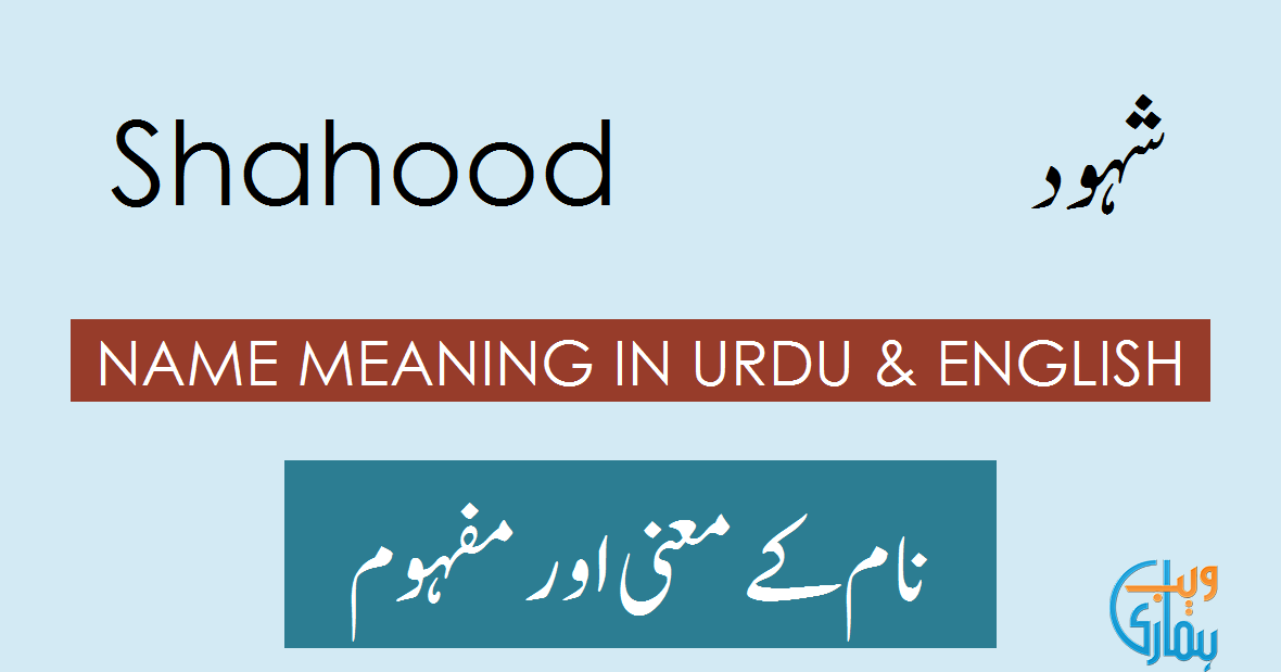 Shahood Name Meaning - Shahood Origin, Popularity & History