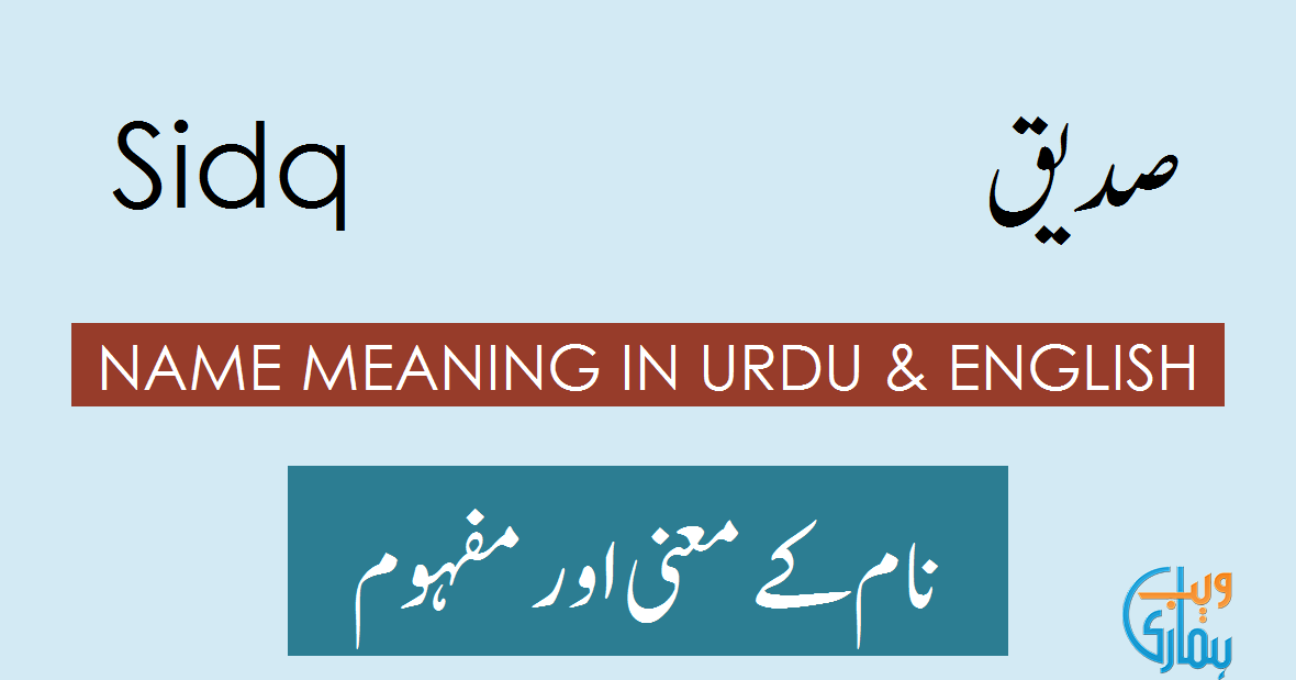 Sidq Name Meaning - Sidq Origin, Popularity & History