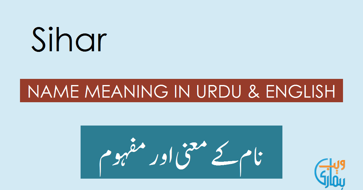 Sihar Name Meaning - Sihar Origin, Popularity & History