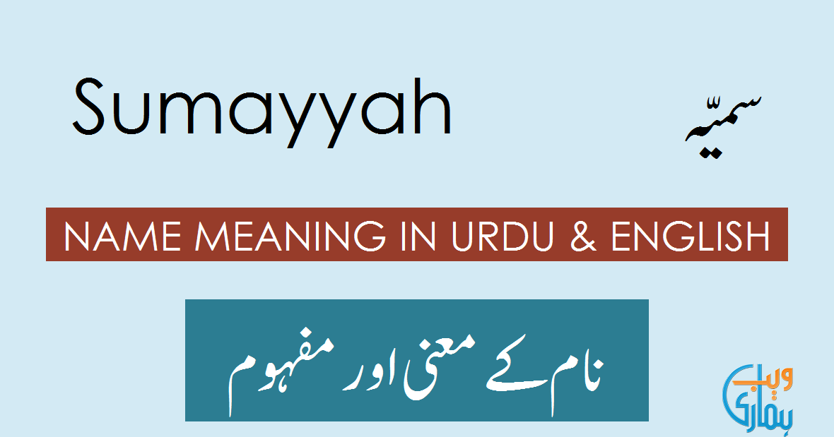 Sumayyah Name Meaning - Sumayyah Origin, Popularity & History