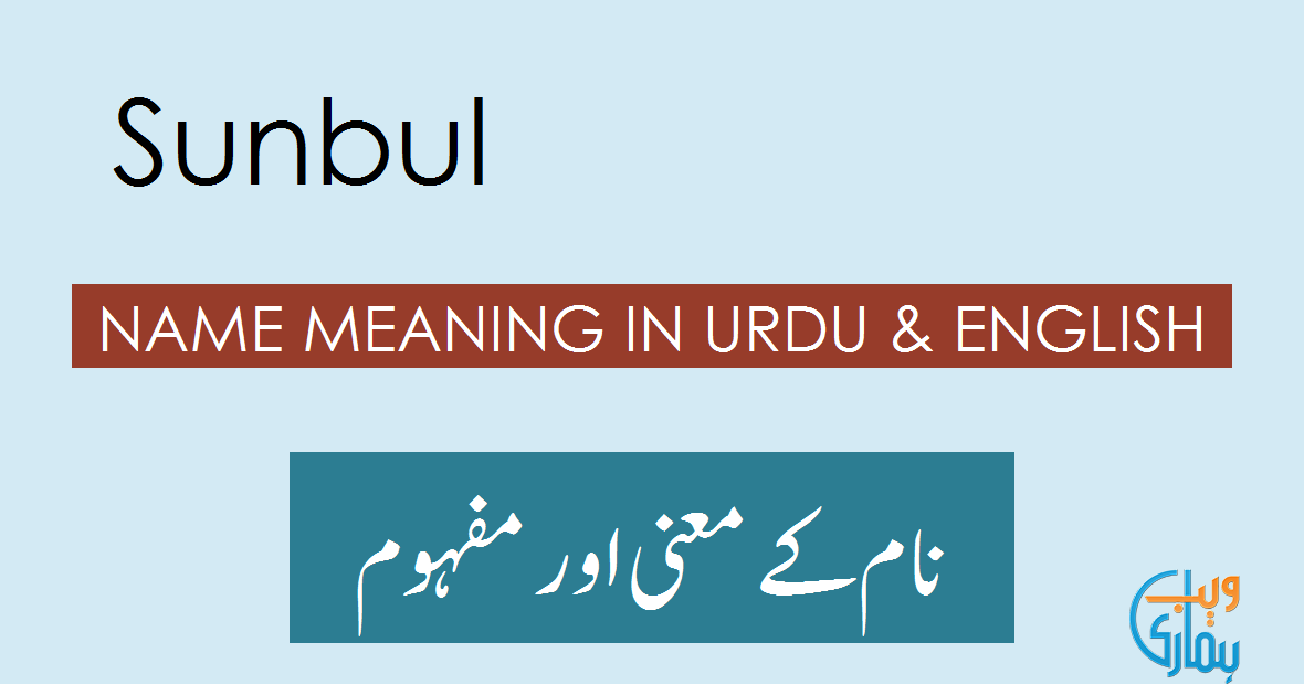 Sunbul Name Meaning - Sunbul Origin, Popularity & History