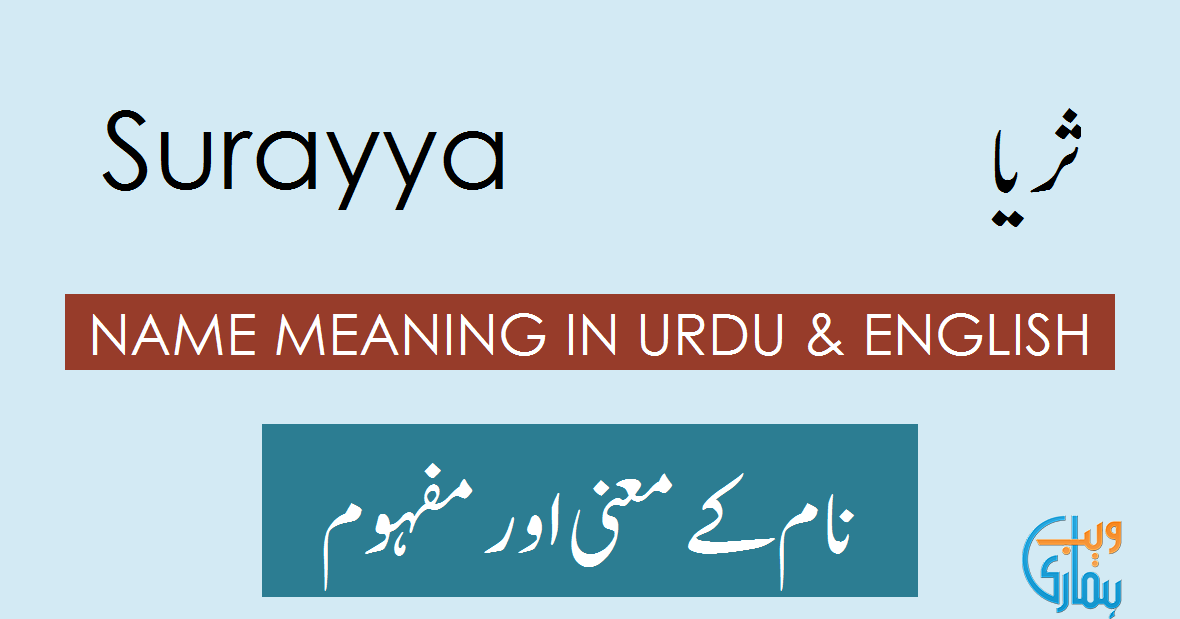 Surayya Name Meaning - Surayya Origin, Popularity & History