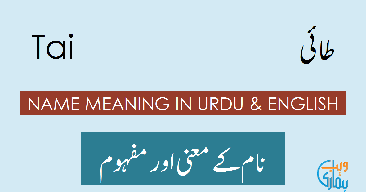 Tai Name Meaning In English Tai Muslim Boy Name 0rigin Lucky Number Tai Name Meaning In English Tai Muslim Boy Name 0rigin Lucky Number
