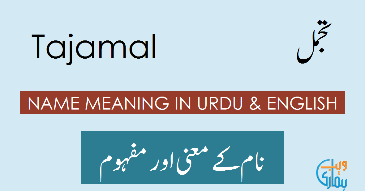 Tajamal Name Meaning - Tajamal Origin, Popularity & History