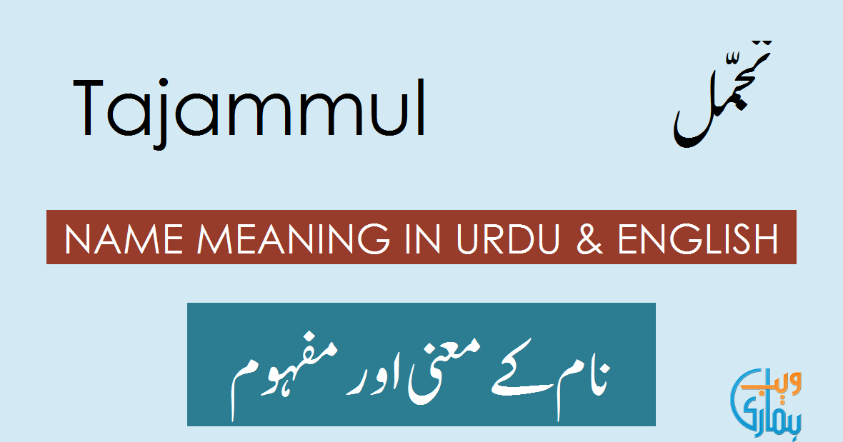 Tajammul Name Meaning - Tajammul Origin, Popularity & History