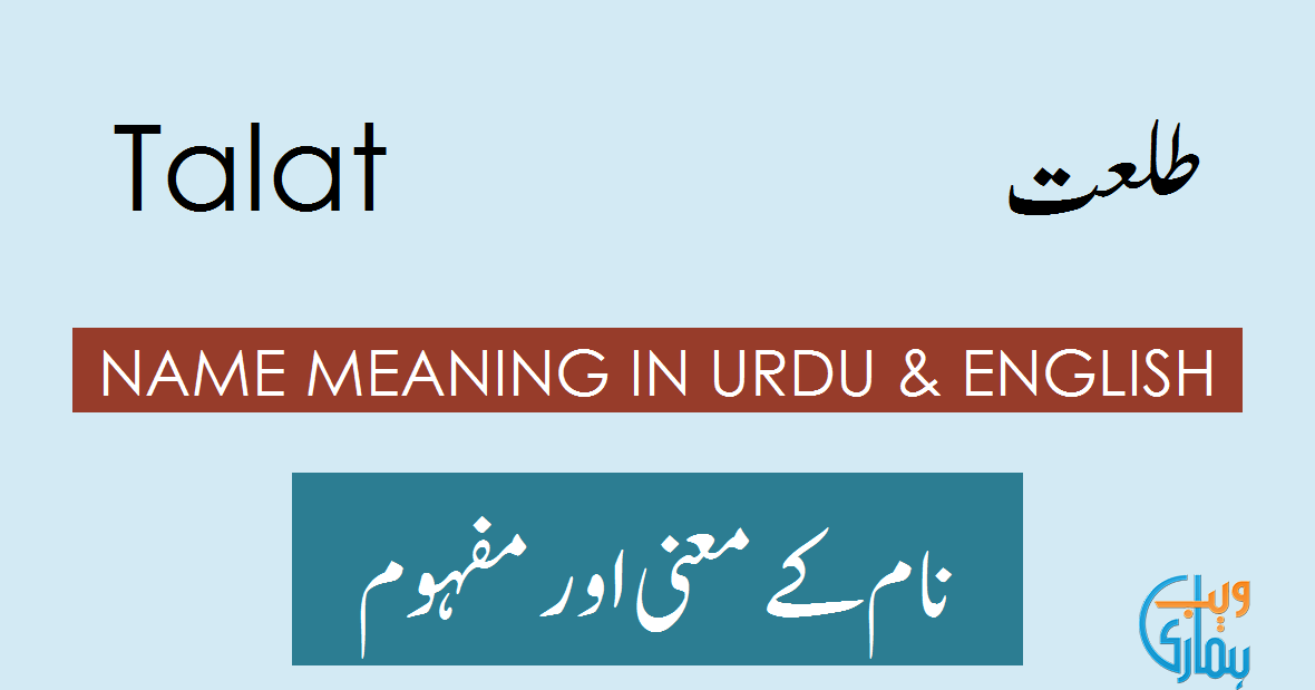 Talat Name Meaning - Talat Origin, Popularity & History