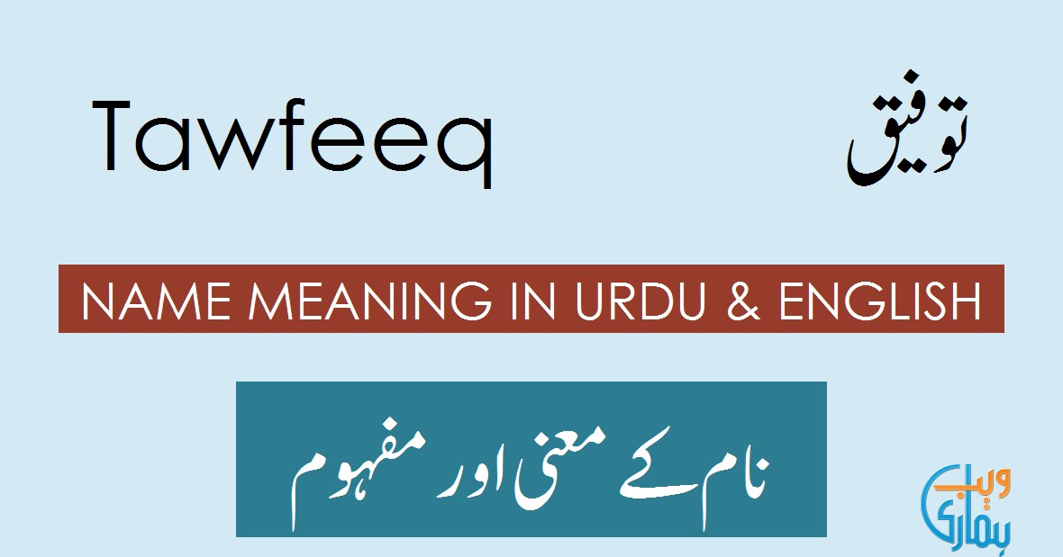 Tawfeeq Name Meaning - Tawfeeq Origin, Popularity & History
