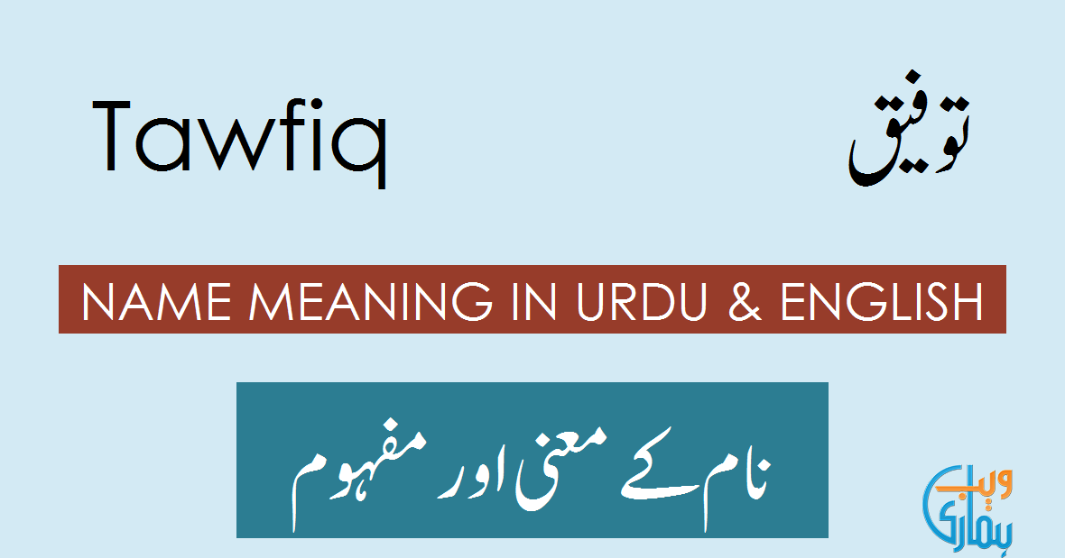 Tawfiq Name Meaning - Tawfiq Origin, Popularity & History